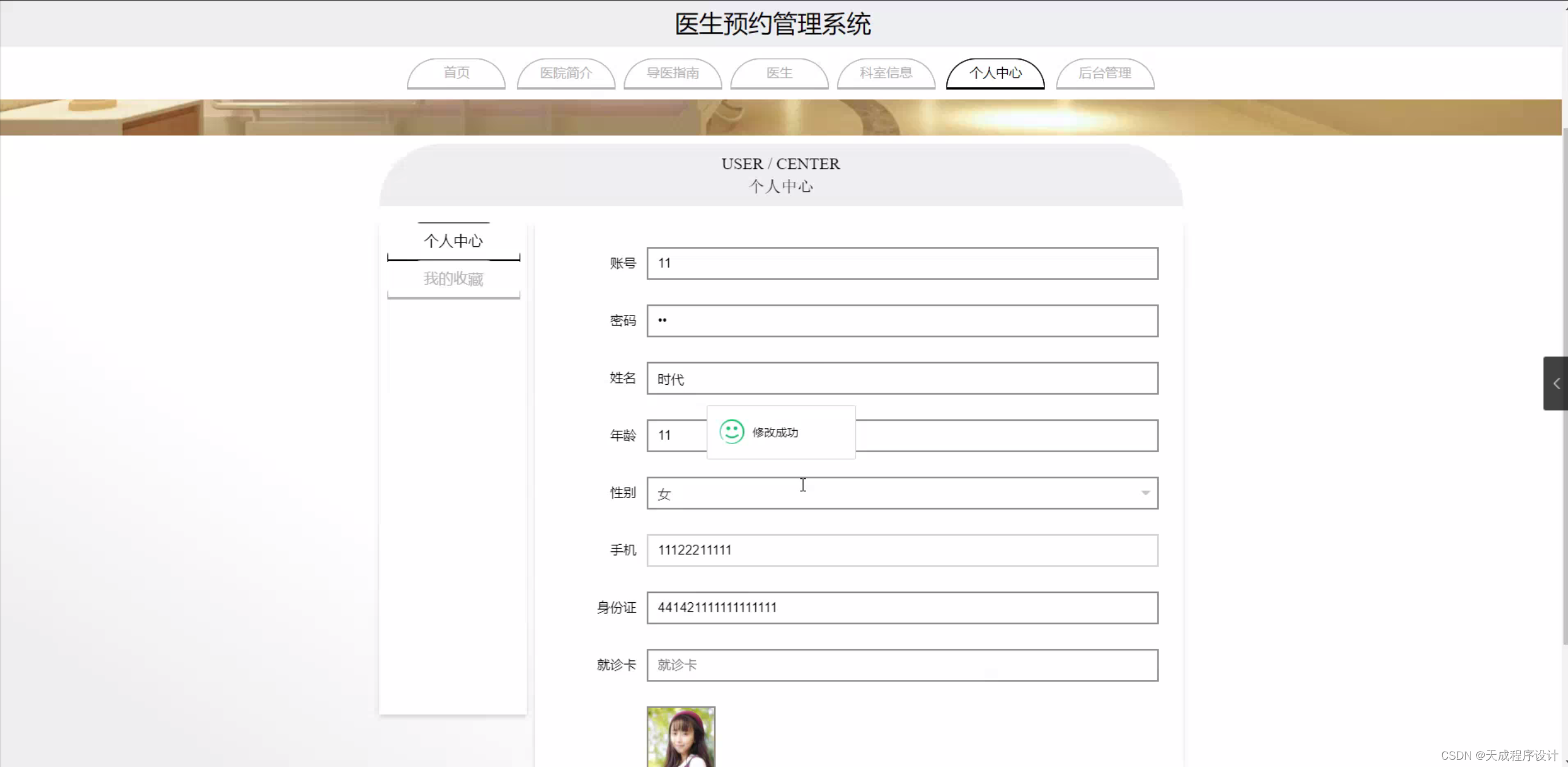 java计算机毕业设计（附源码）医生预约管理系统（ssm+mysql+maven+LW文档）-CSDN博客