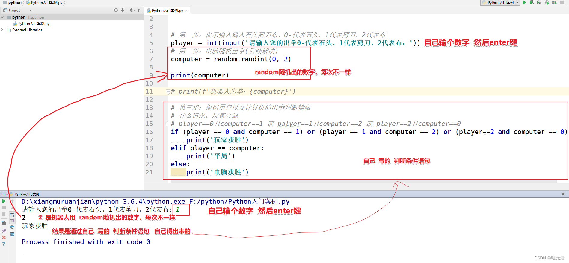 Python 随机出拳（random） If判断 综合案例练习：石头剪刀布python怎么打出拳头 Csdn博客