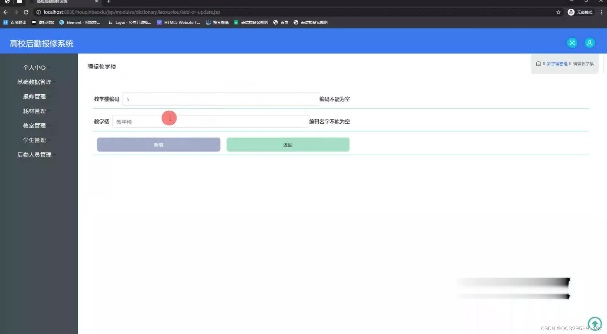 基于javaweb jsp ssm的高校后勤报修系统的设计与实现+jsp录像(源码+lw+部署文档+讲解等)_ssm web 报修系统-CSDN博客