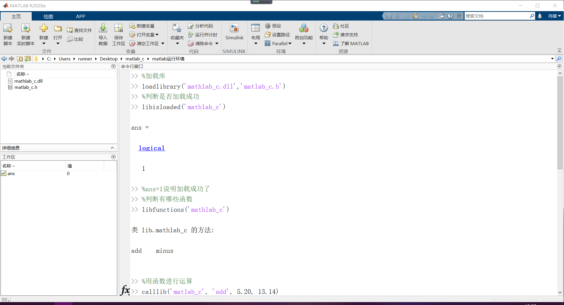 在MATLAB中调用封装的C/C++的共享库（dll文件）的解决方法_matlab调用c的dll-CSDN博客
