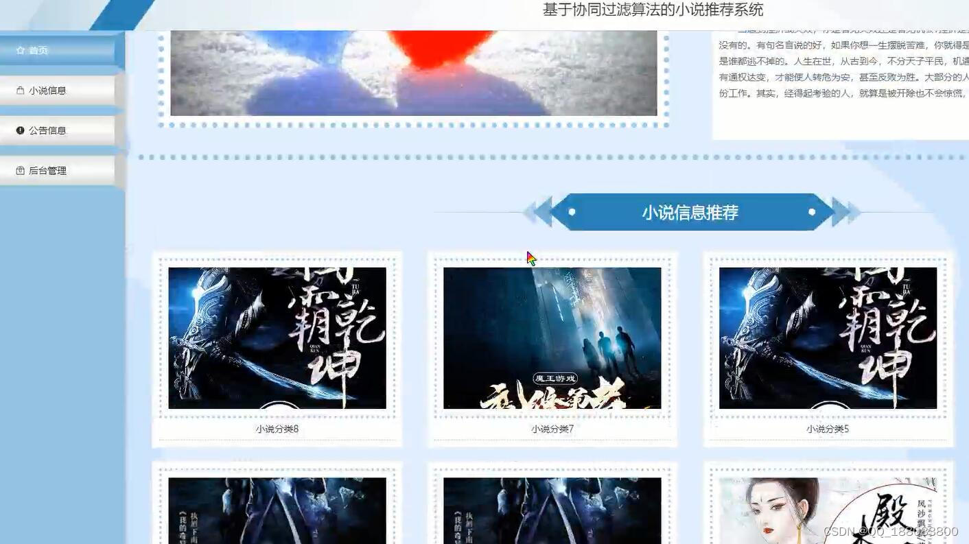 Pythondjango基于协同过滤算法的小说推荐系统可视化大屏vuepythonqq188083800 永洪数据分析社区