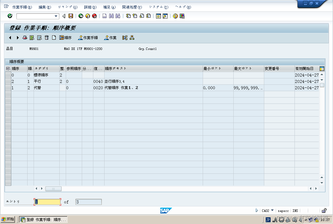SAP PP学习笔记07 - 作业手顺（工艺路线Routing）_sap工艺路线-CSDN博客