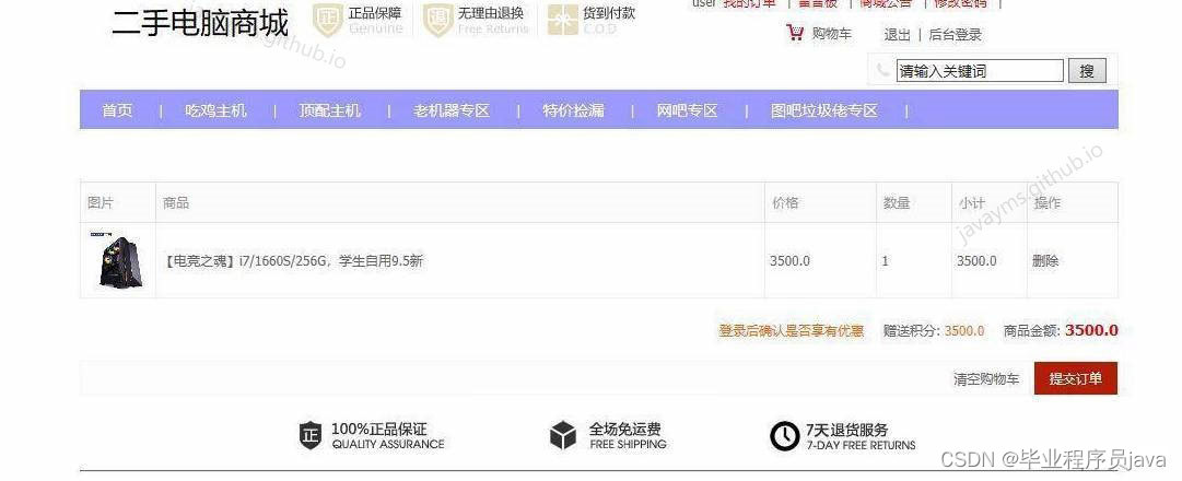 基于javaweb+mysql的ssm个人pc电脑商城系统(java+ssm+jsp+jquery+mysql)_mysql_毕业程序员java-魔乐社区