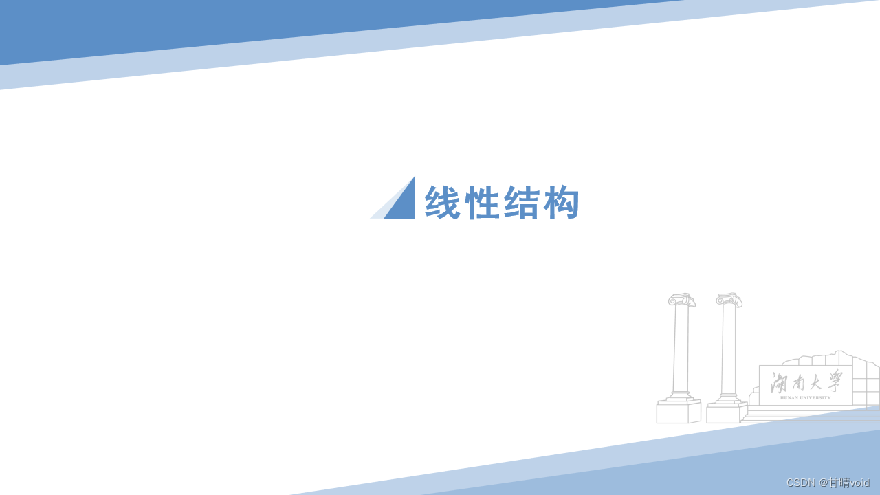 HNU数据结构与算法分析-小班8-CSDN博客