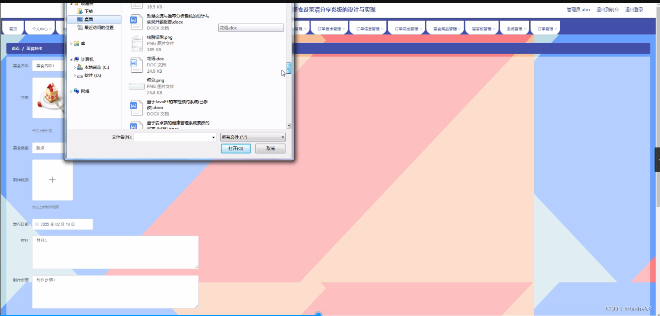 Springboot毕设项目健康美食及菜谱分享系统的设计与实现xr4n8（javavuemybatismavenmysql）基于spring Boot的健康食谱管理系统的课题任务书