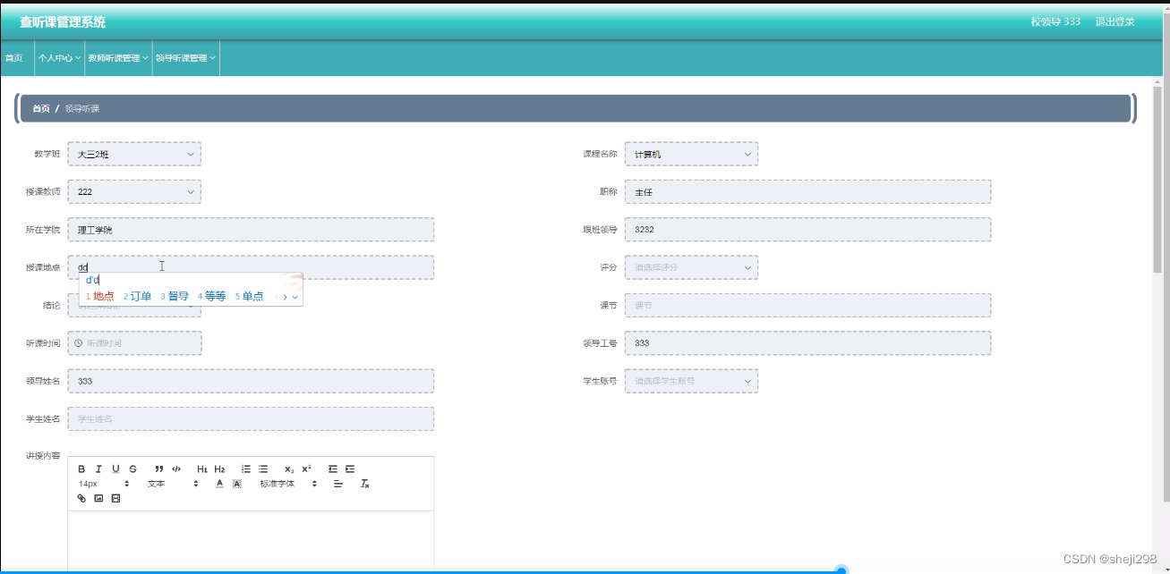 Springboot毕设项目查听课管理系统zkb6w（java+VUE+Mybatis+Maven+Mysql）_听课信息管理系统-CSDN博客
