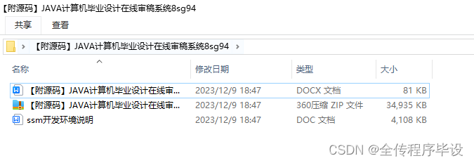 【附源码】java计算机毕业设计在线审稿系统(springbootmysql开题论文)java评审系统 Csdn博客