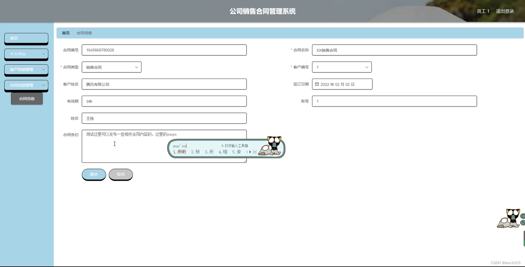 [附源码]java+ssm计算机毕业设计公司销售合同管理系统kvwra(源码+程序+数据库+部署)-CSDN博客