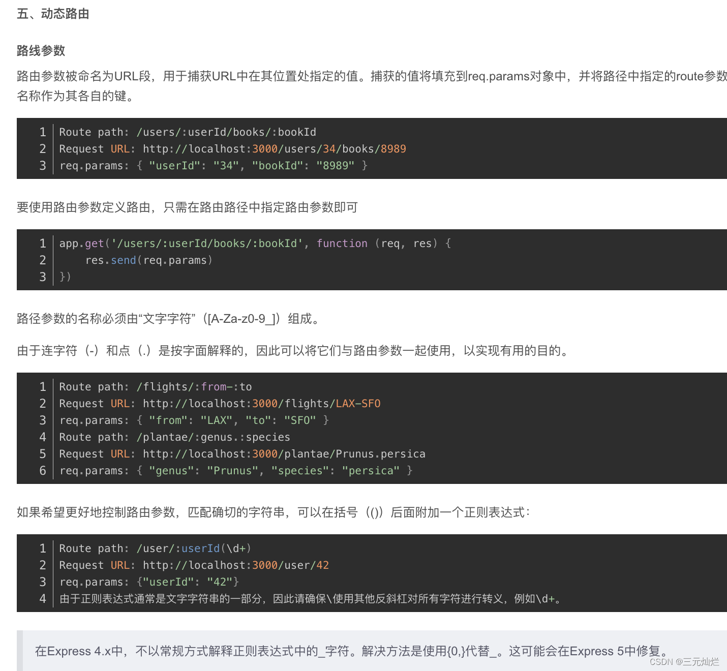 express的路由匹配规则_express路由规则-CSDN博客