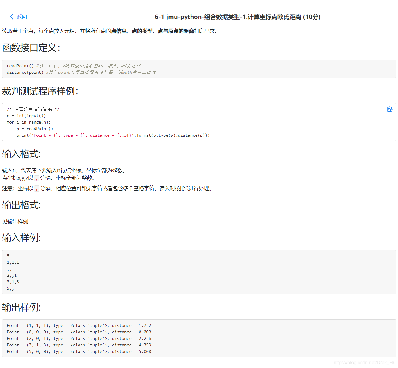 6-1 jmu-python-组合数据类型-1.计算坐标点欧氏距离 (10分)-CSDN博客