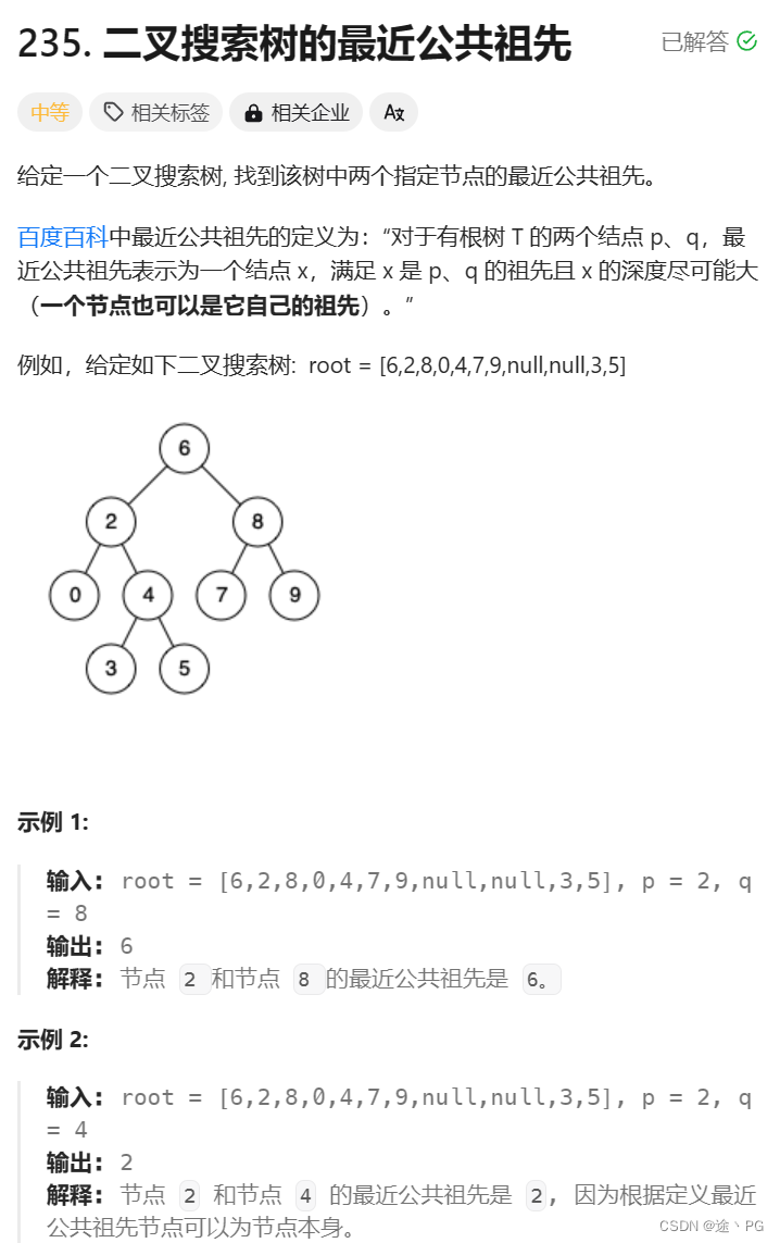 代码随想录day27（2）二叉树：二叉搜索树的最近公共祖先（leetcode235） Csdn博客