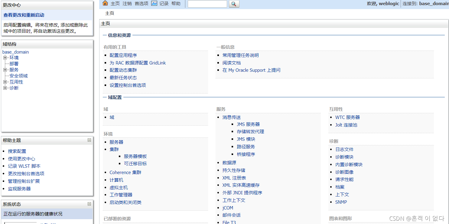 安装WebLogic 12_weblogic12-CSDN博客