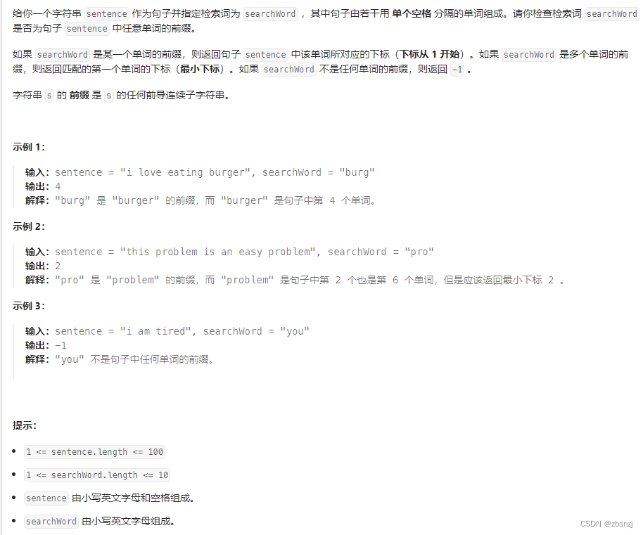 每日一题——leetcode1455检查单词是否为句中其他单词的前缀 Csdn博客