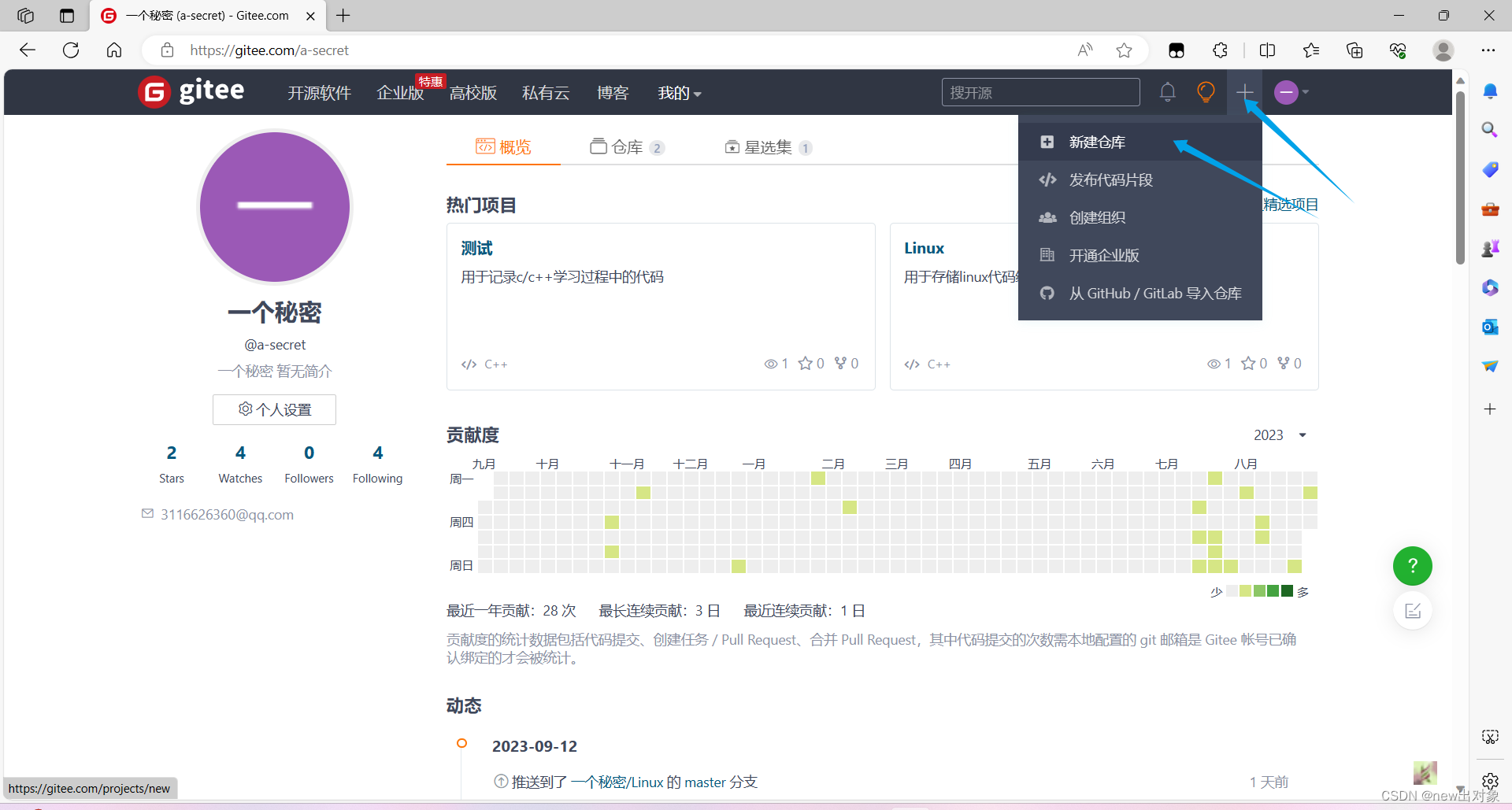 xshell---git上传文件到gitee远程仓库配置_xshell安装git-CSDN博客