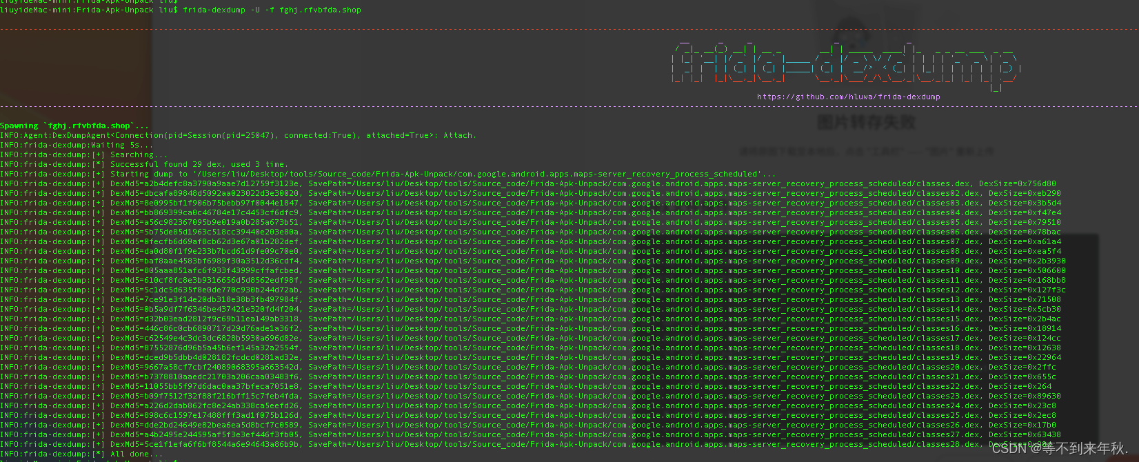 Frida-dexdump使用-CSDN博客
