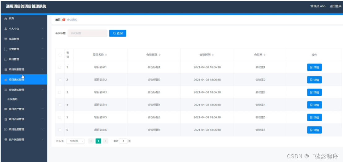 Javaphpnodejspython通用项目的项目管理系统【2024年毕设】phpjava通用管理系统 Csdn博客