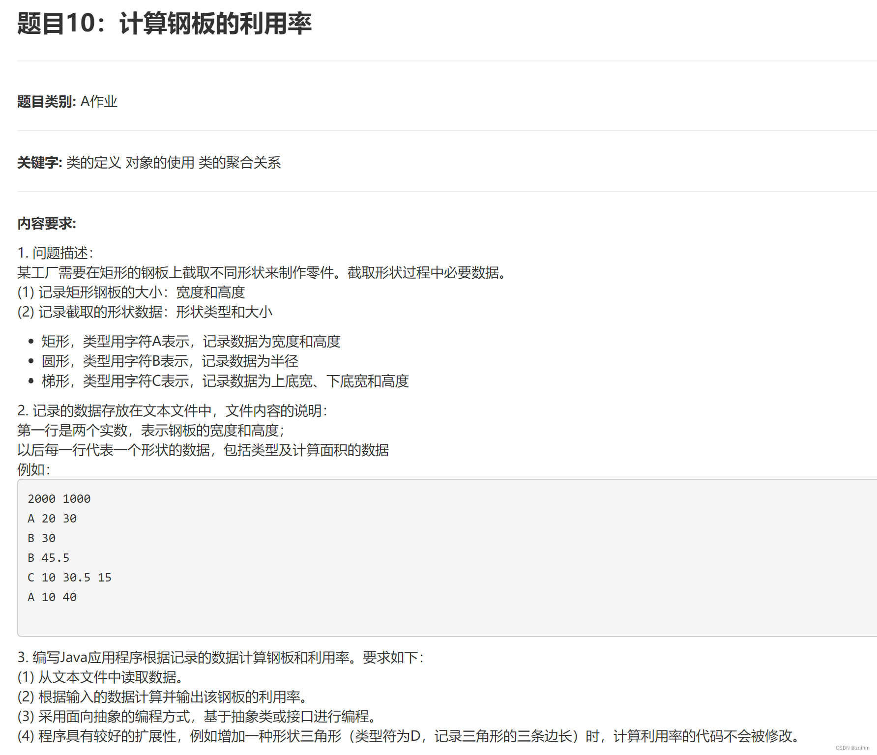 scau java 计算钢板的利用率_java计算钢材-CSDN博客