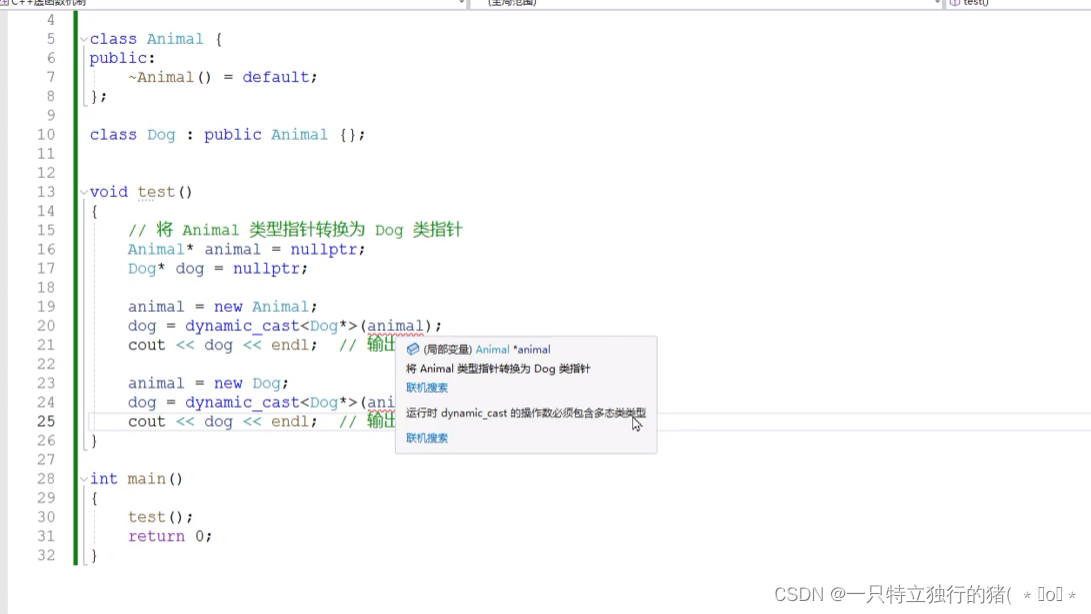 运行时类型识别RTTI（typeid dynamic_cast）和虚函数机制的关系_rtti和虚函数的关系-CSDN博客
