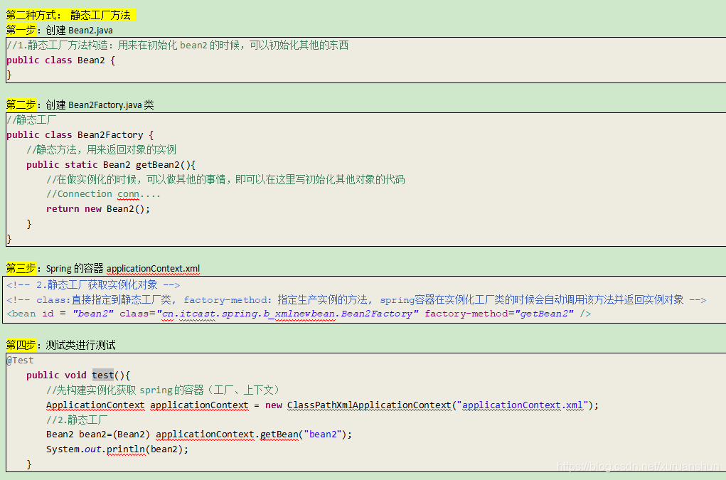 Spring（二）ioc：spring基于xml方式，注解方式两种方式spring基于xml配置与基于注解两种方式 Csdn博客