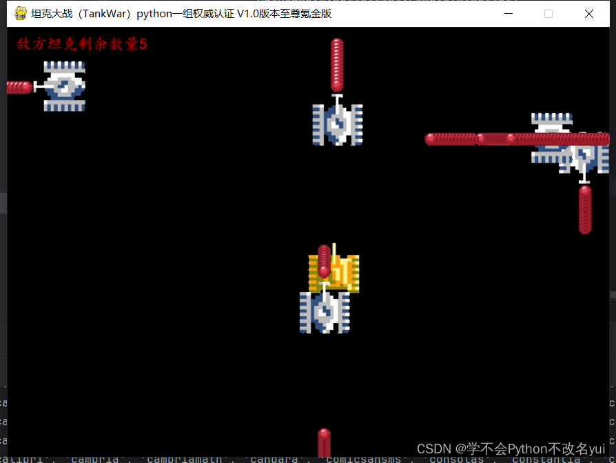 Python小项目——TankWar_pygame doc-CSDN博客