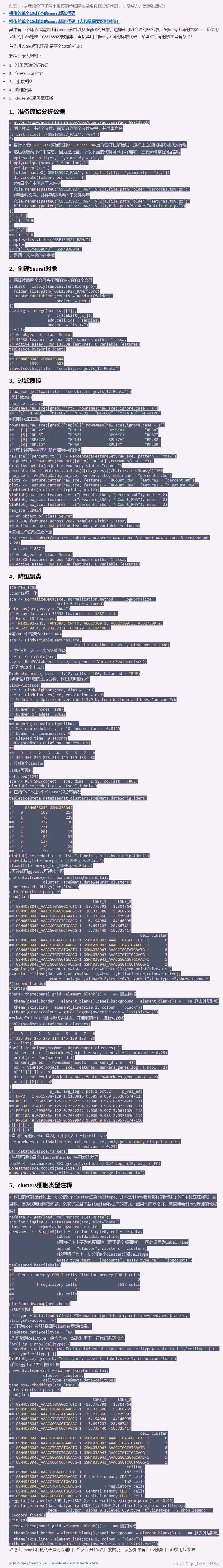 seurat 与geo geo单细胞导入seurat实战 数据下载 数据分析 scrna-seq_seurat分celltype导入meta信息-CSDN博客