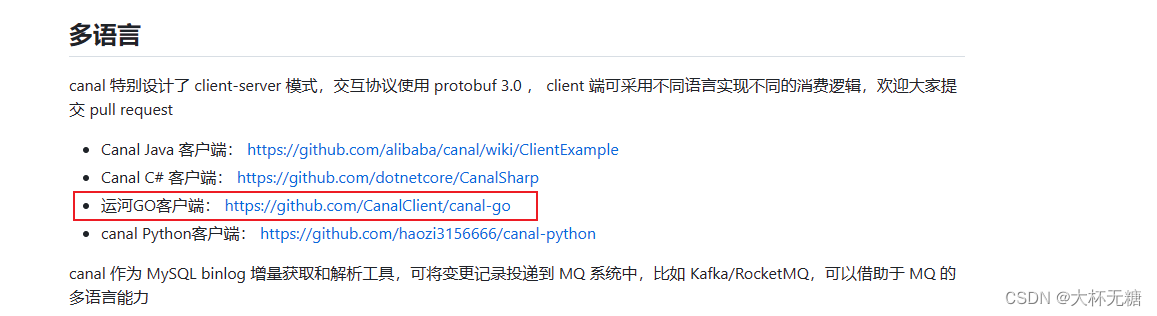Golang通过alibabaCanal订阅MySQLbinlog_golang canal-CSDN博客