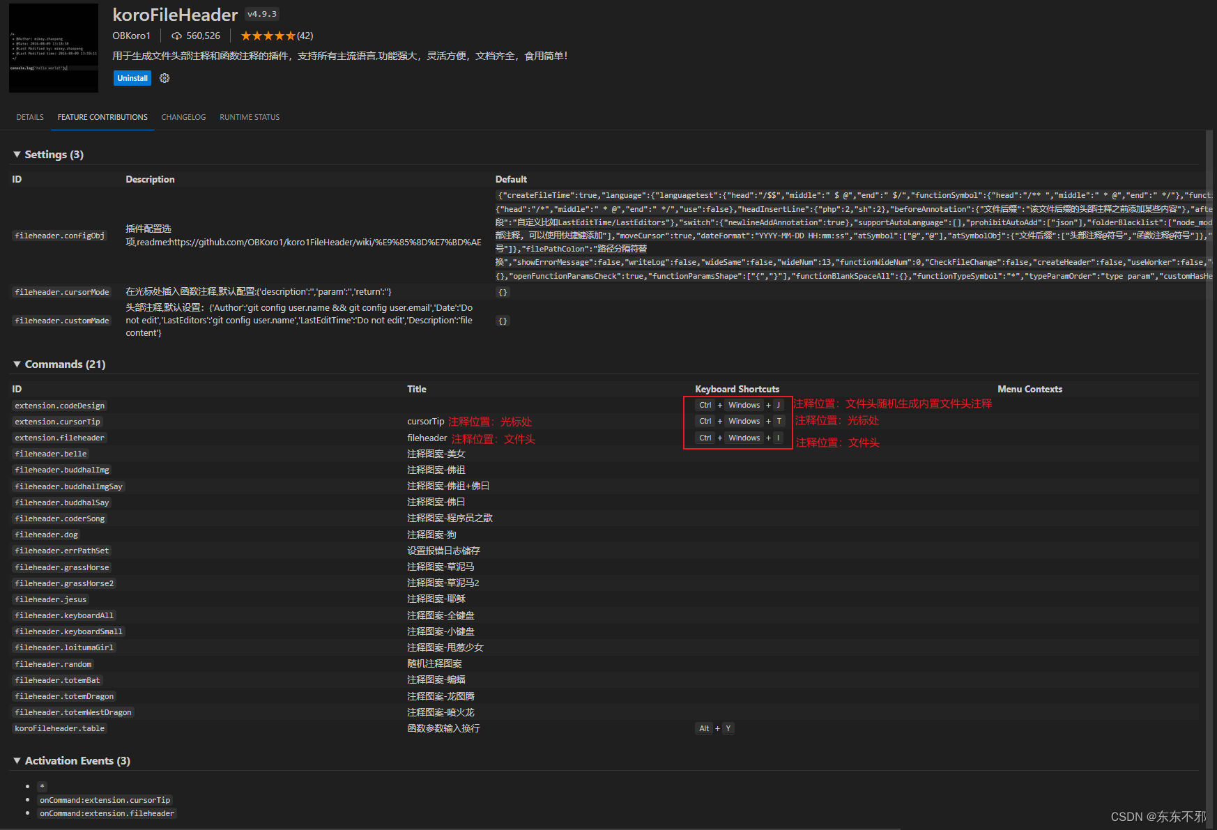 VSCode注释模板配置(koroFileheader插件)_vscode 注释模板-CSDN博客