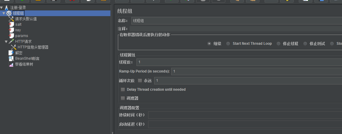 JMeter接口测试：BeanShell实现接口的加密和解密(调用加密函数)_jmeter处理加密接口-CSDN博客