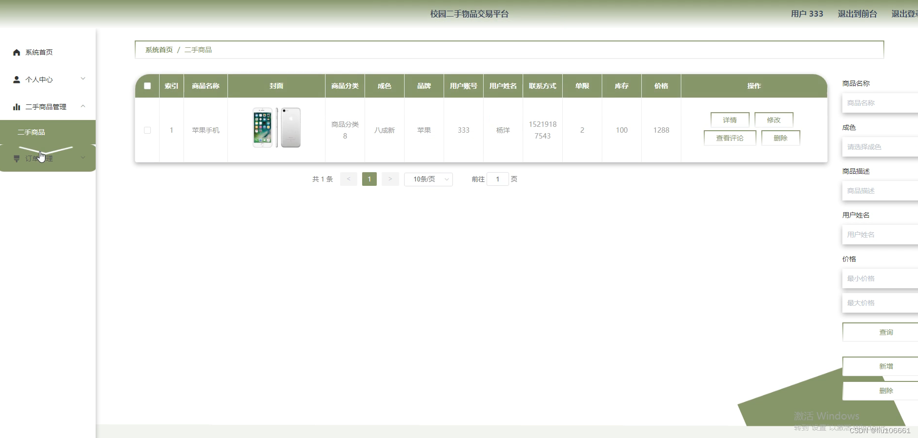 Django校园二手物品交易平台程序开题报告基于django的闲置物品交易平台的设计与实现参考文献 Csdn博客