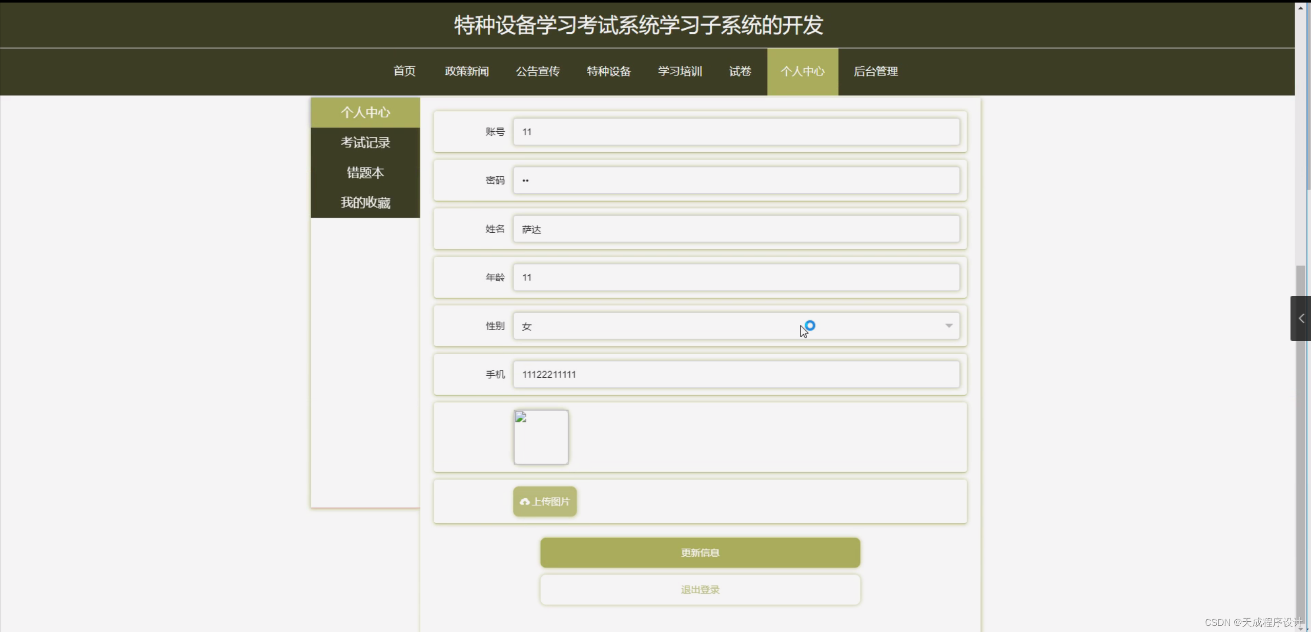 【附源码】java特种设备学习考试系统学习子系统的开发（ssm毕业设计mavenvue计算机专业）特种设备电梯考试系统开发 Csdn博客