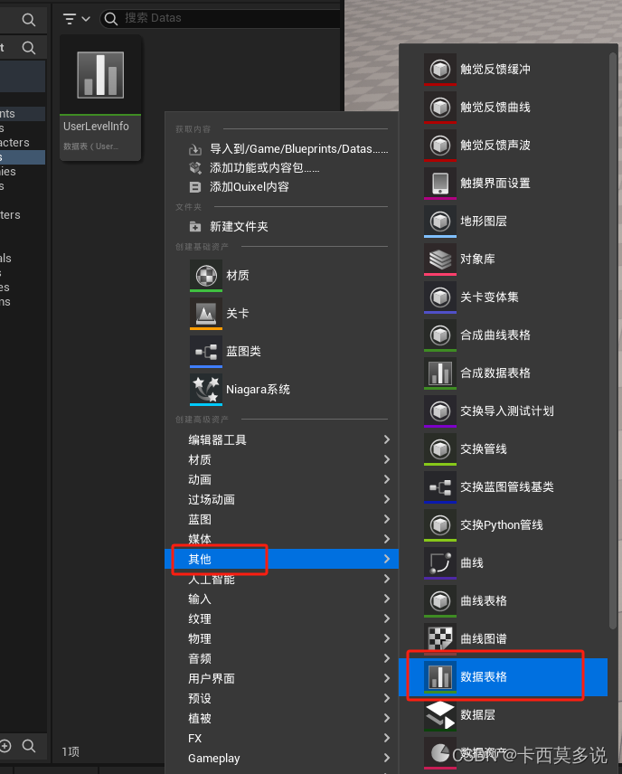 UE5C++学习（三）--- 读取数据表格（DataTable）_ue5 c++ datatable-CSDN博客