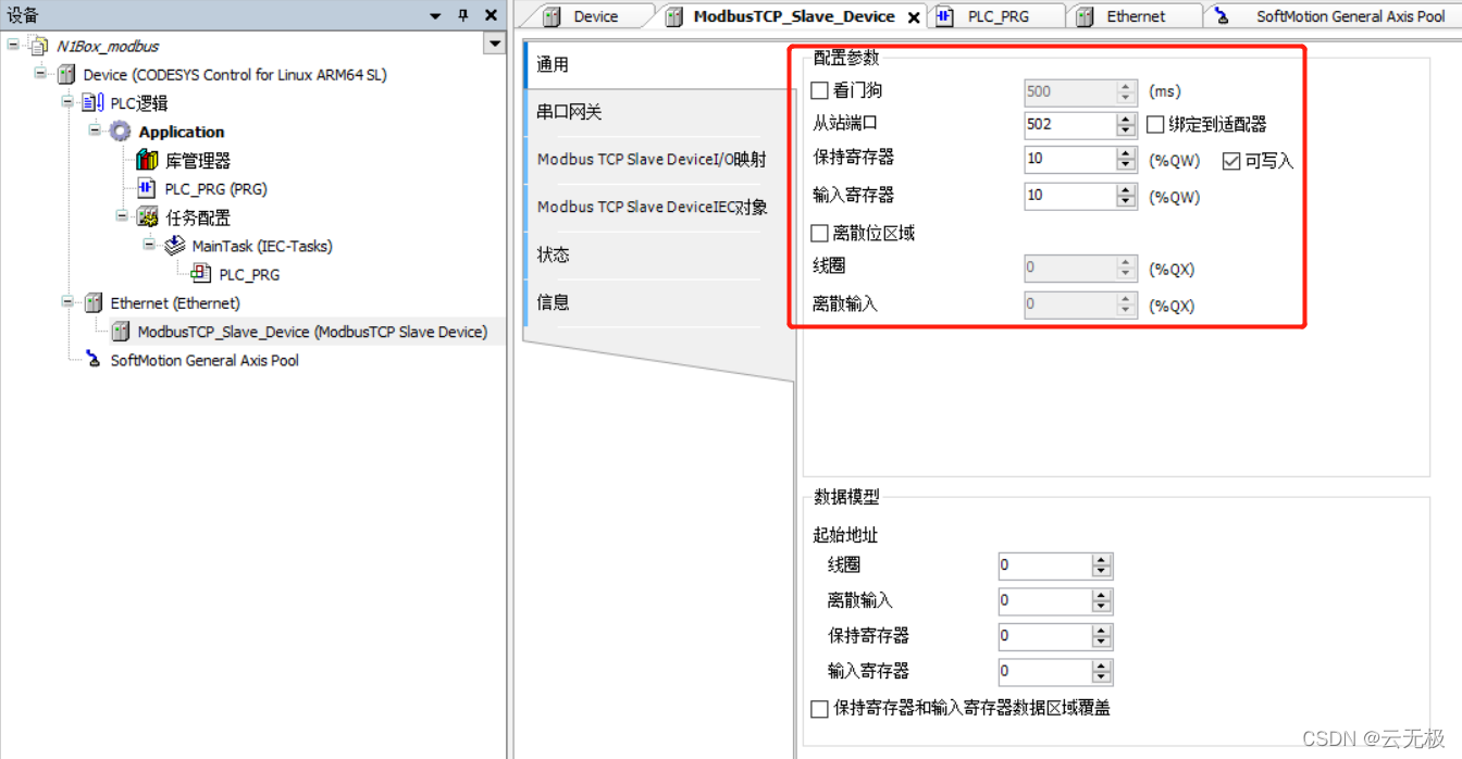 两台codesys设备之间通过modbus Tcp通讯案例codesys Modbus Tcp Csdn博客 