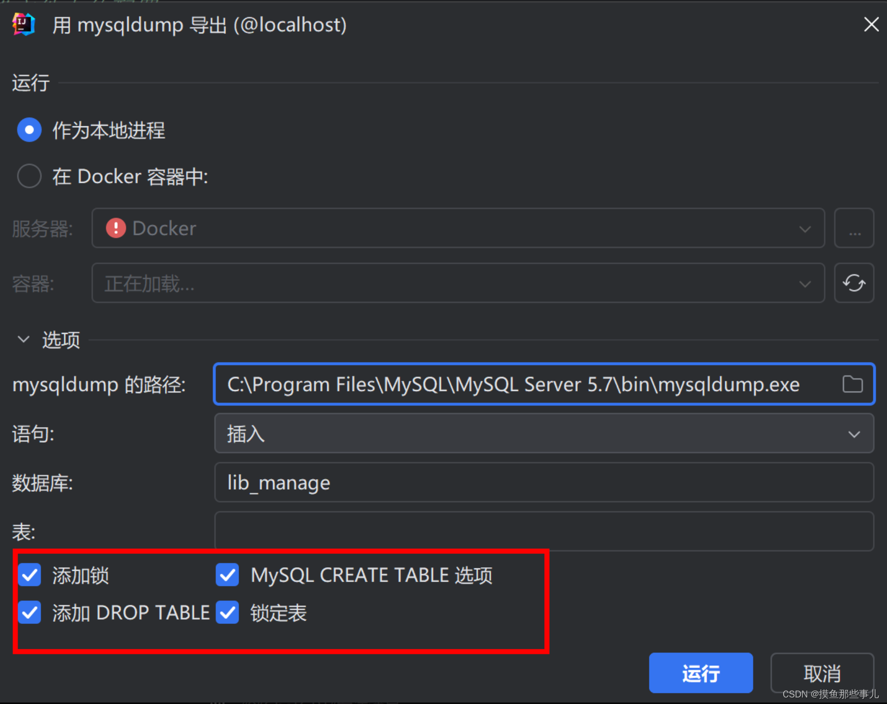 使用mysqldump导出mysql数据库的数据_idea mysqldump-CSDN博客