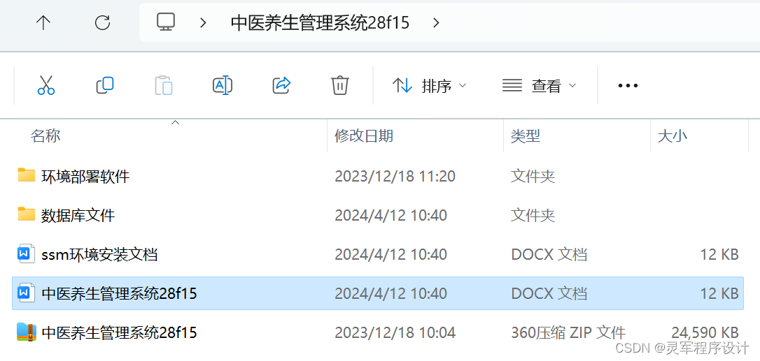 Java计算机毕业设计(附源码)中医养生管理系统(ssmmysqlmaven论文中医养生系统毕业设计 Csdn博客