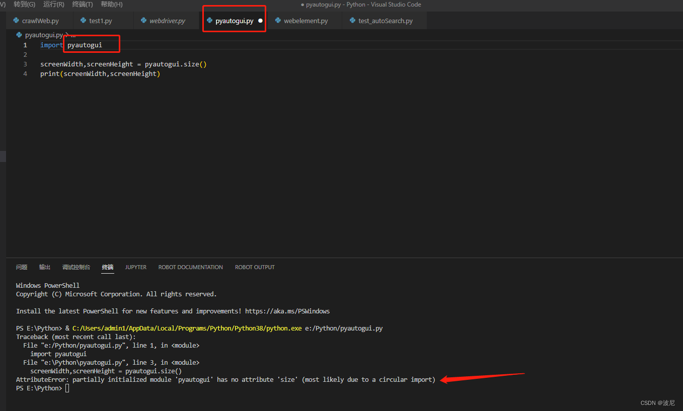 AttributeError: partially initialized module ‘pyautogui‘ has no attribute ‘size‘ (most likely ...