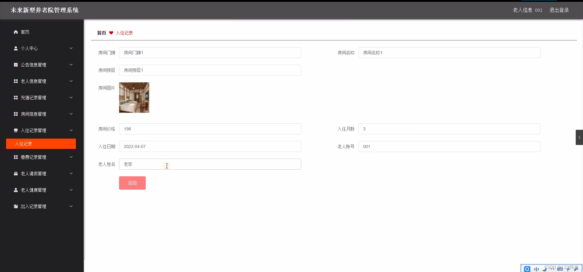 ssm毕设项目未来新型养老院管理系统7vhm1（java+VUE+Mybatis+Maven+Mysql+sprnig）_养老院毕设项目-CSDN博客