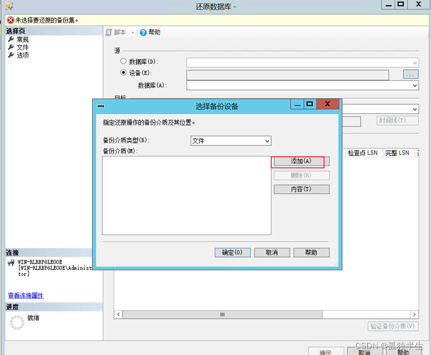 Sqlserver 2016 R2数据库新建、附加、分离、备份、还原、复制等基本操作sqlserver2016备份数据库 Csdn博客