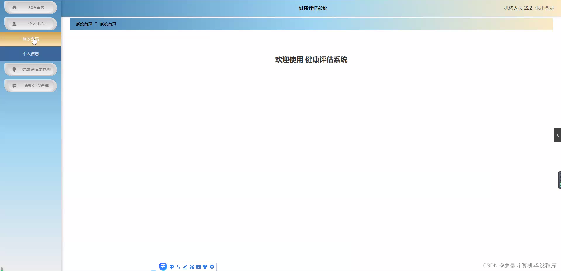 Python计算机毕设(附源码)养老行动能力评估系统(djangomysql57文档) Csdn博客