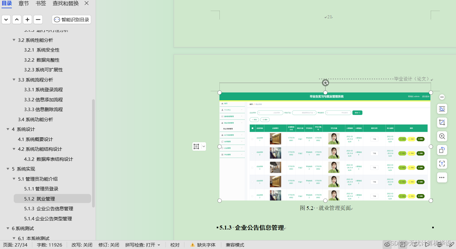 Springboot毕业生实习与就业管理系统的设计与实现 Csdn博客