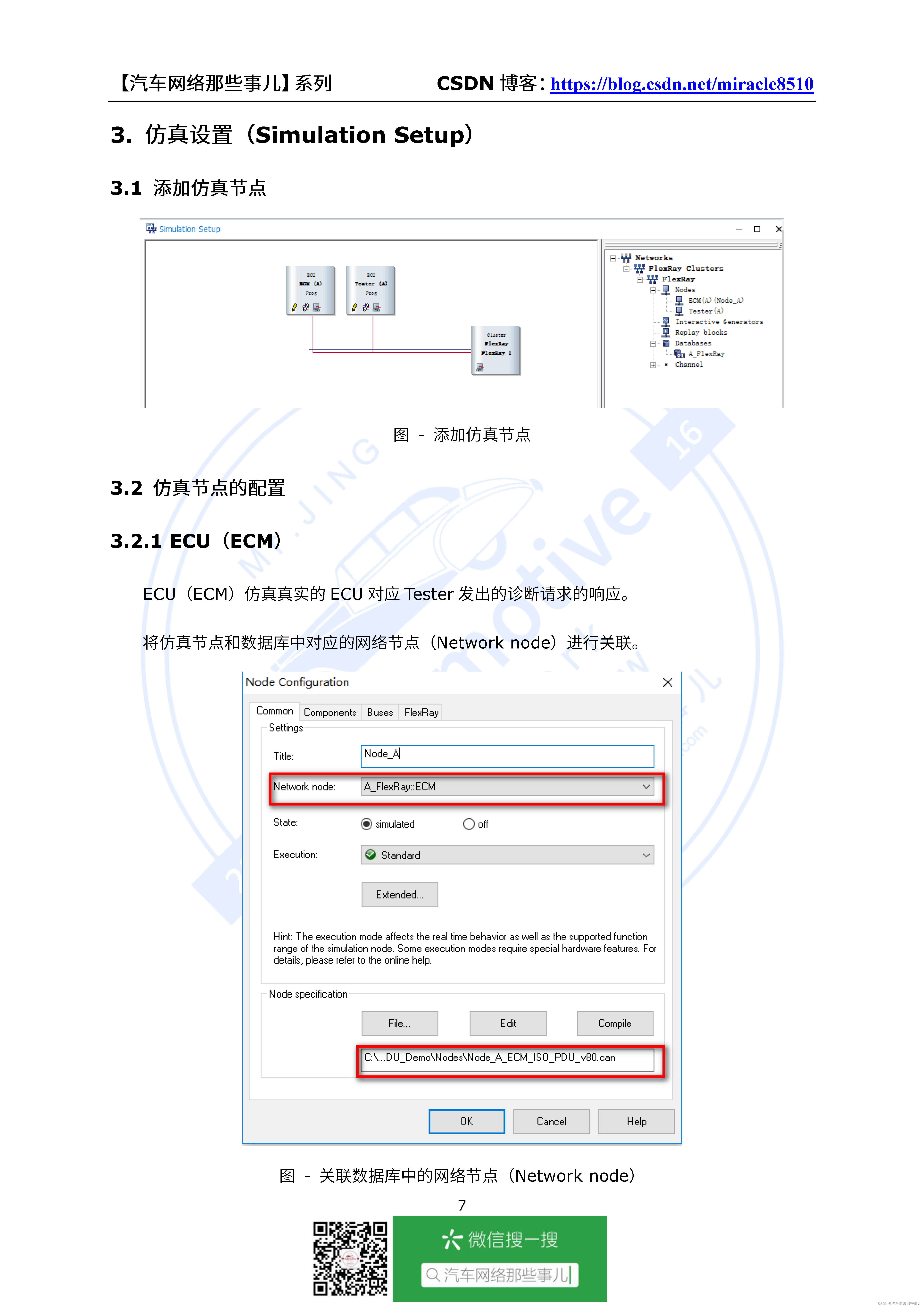 深入理解基于UDSonFR的TP层诊断示例UDSsimExt_Fr_ISOTP_PDU_based-CSDN博客