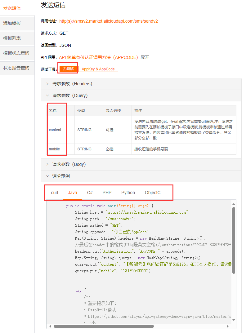 【阿里云】短信验证登录功能_阿里云短信登录-CSDN博客
