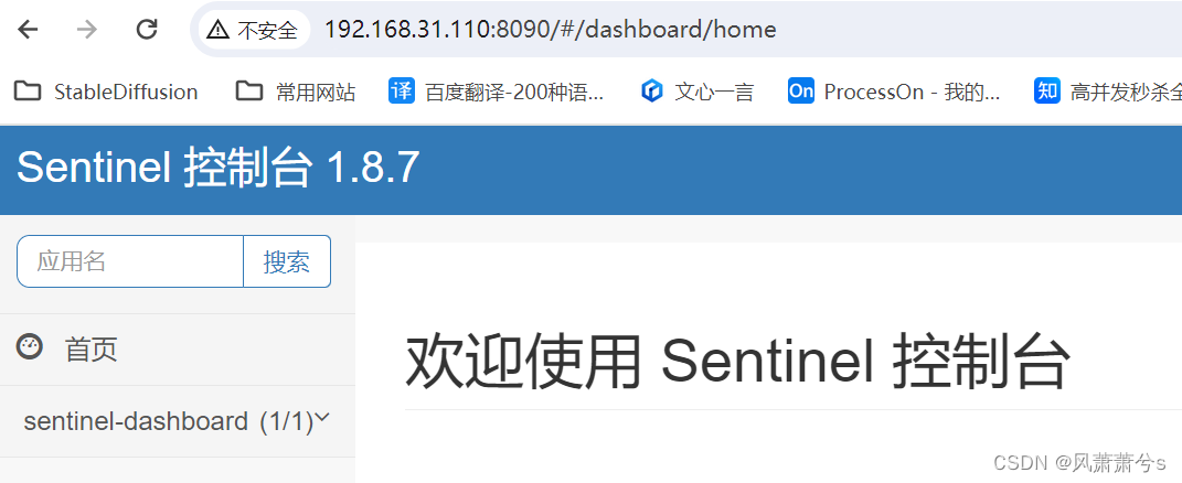 SpringBoot 3.1.7 集成Sentinel_springboot3 sentinel-CSDN博客