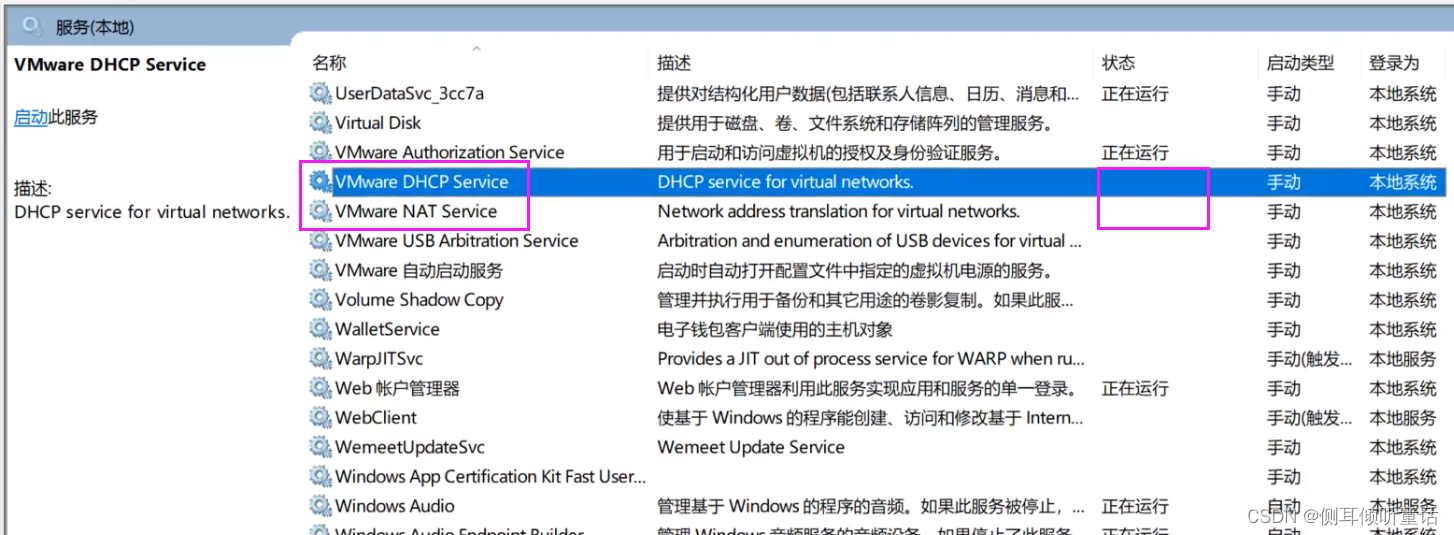 VMware虚拟机网络连接失败：No route to host_vmware no route to host-CSDN博客