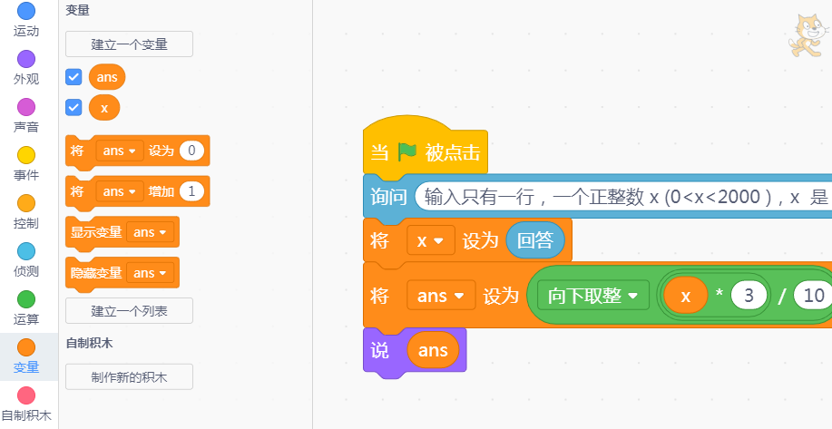 3037：练8.2 完成习题（Scratch、C、C++、python）_3037:练8.2 完成习题-CSDN博客