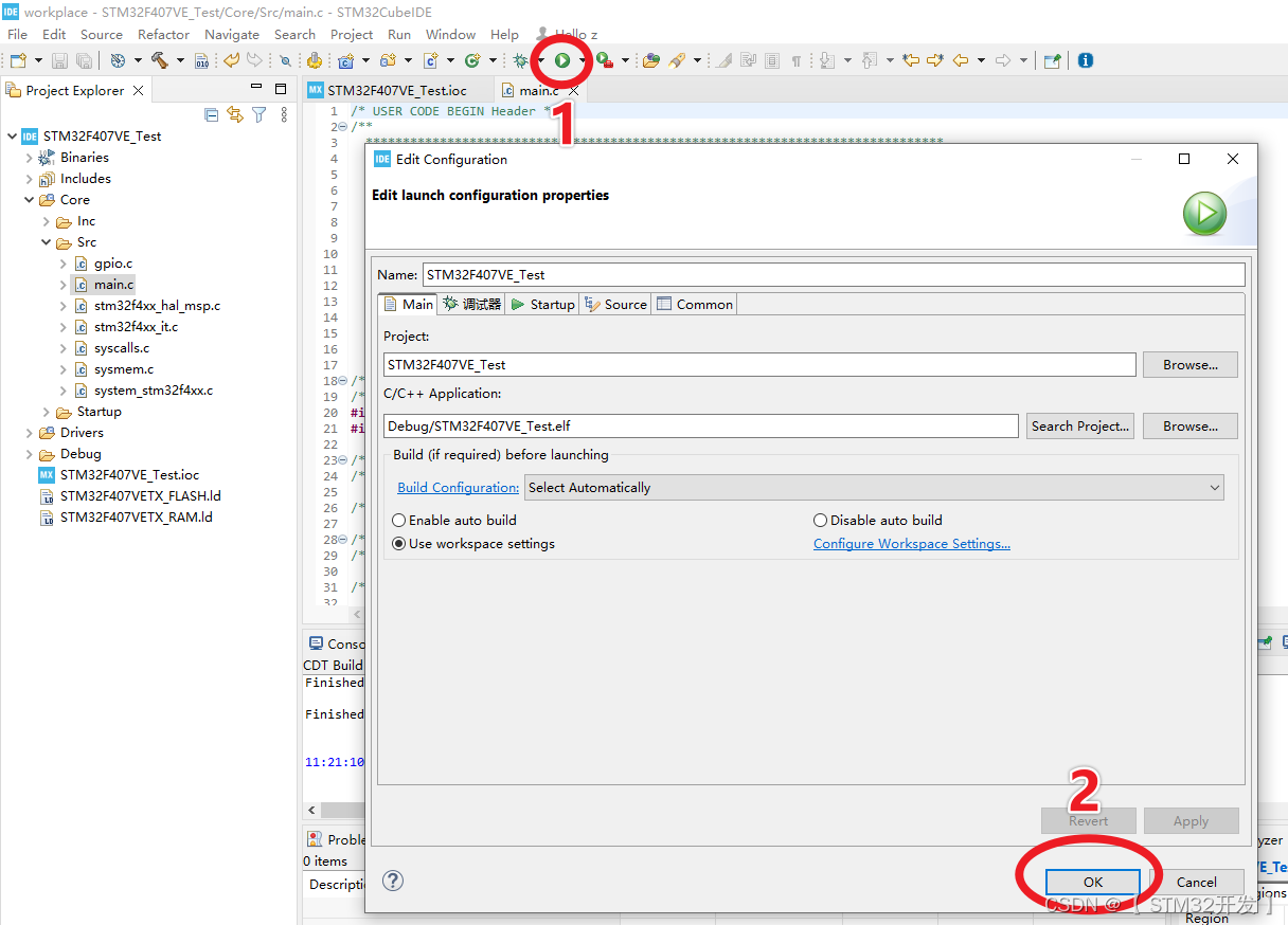 STM32 CubeIDE 使用 CMSIS-DAP烧录 （方法1--修改配置文件）_stm32cubeide怎么烧录程序-CSDN博客