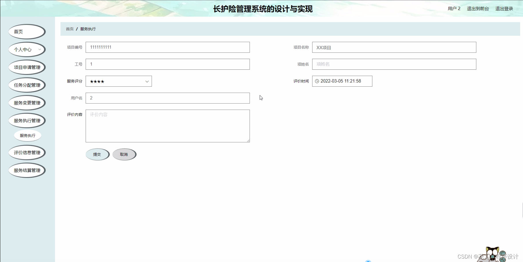 Springbootjavaphpnodepython长护险管理系统的设计与实现【计算机毕设】长护险系统设计方案 Csdn博客