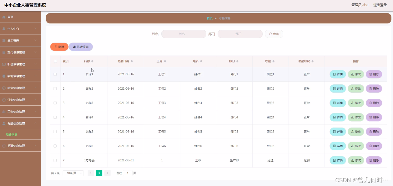 基于javaspring Bootmysql的中小企业人事管理系统源码数据库文档基于java的中小型企业人事管理系统源码 Csdn博客