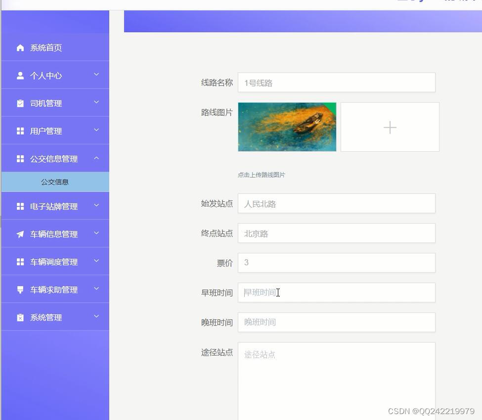 Django毕业设计基于python的城市公交车调度系统flask基于python公交运营调度平台 Csdn博客