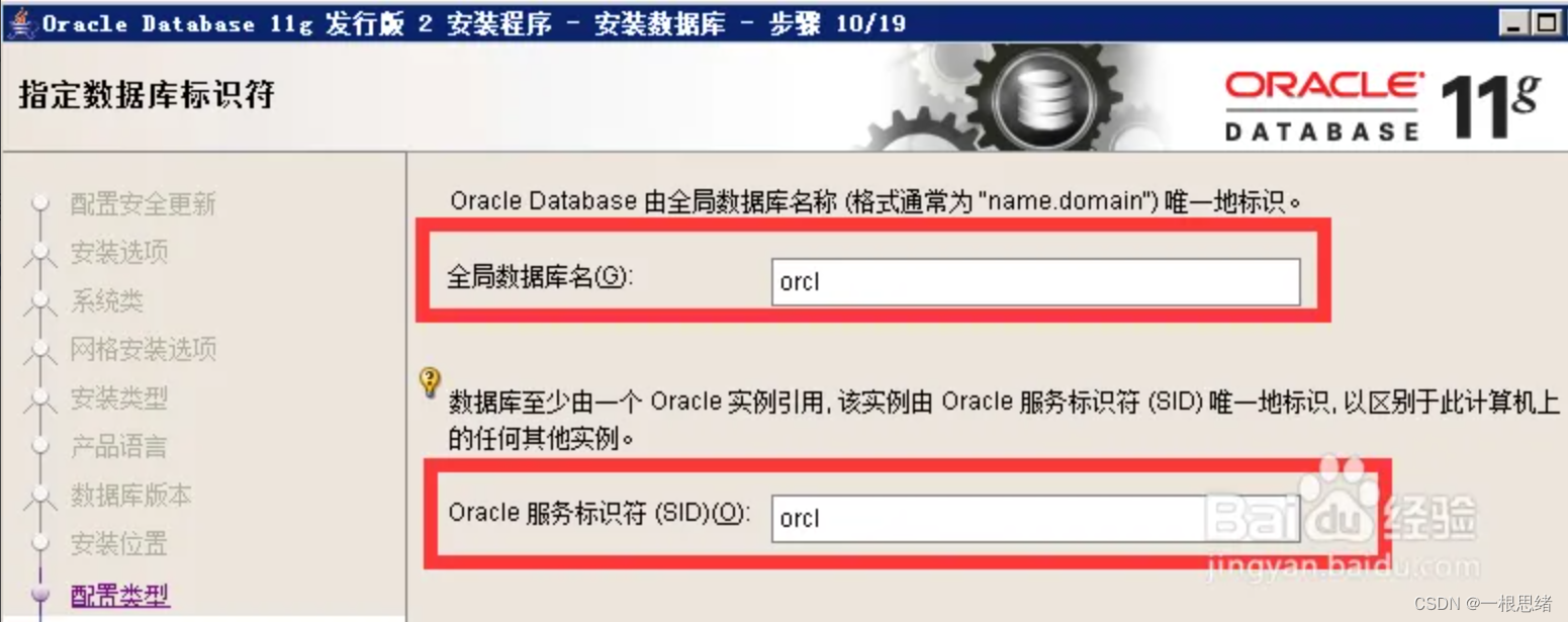 Oracle 11g 安装过程及错误解决_oracle11g安装体系结构失败-CSDN博客