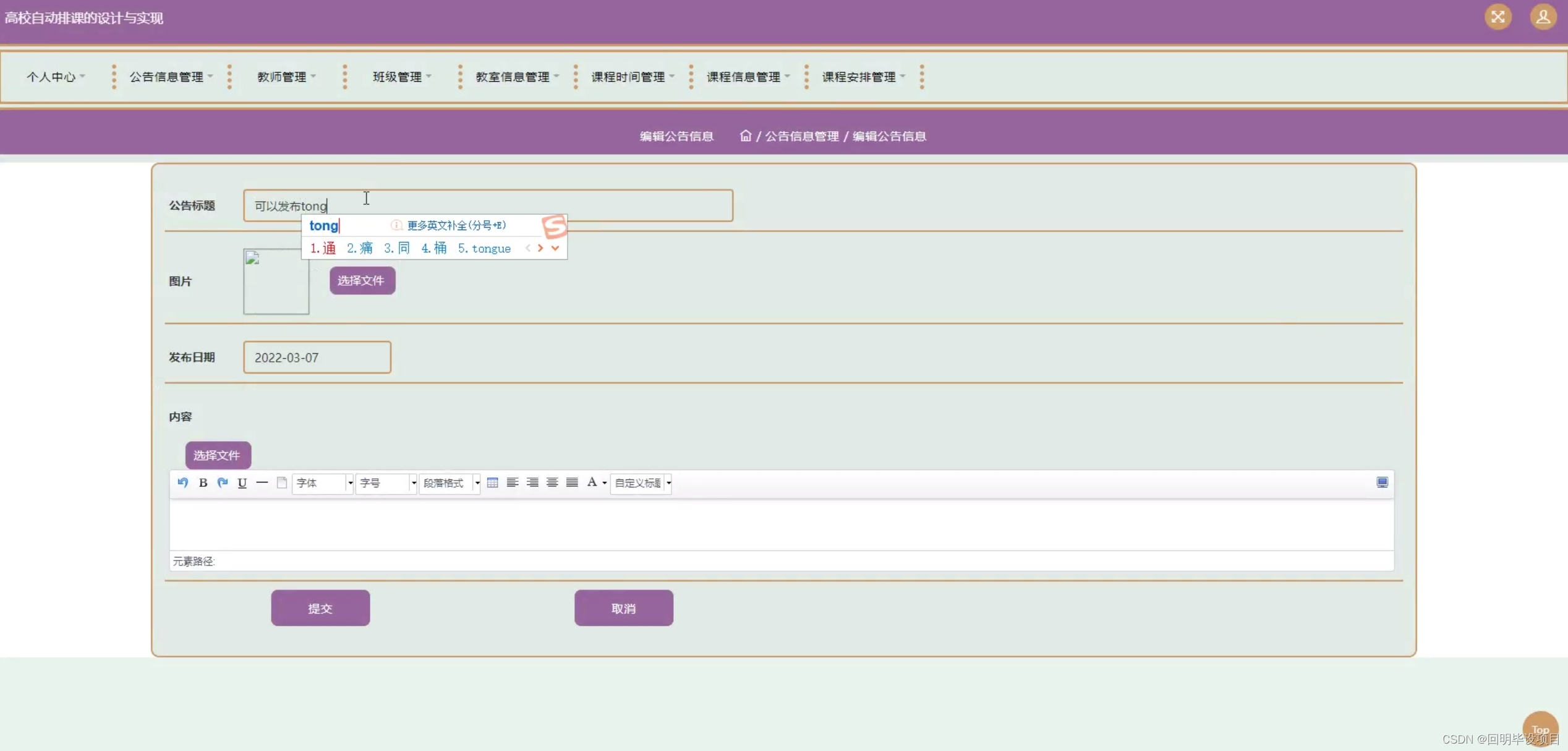 毕设项目：高校自动排课的设计与实现jspjavaspringmvcmysqlmybatis学校自动排课逻辑 Csdn博客